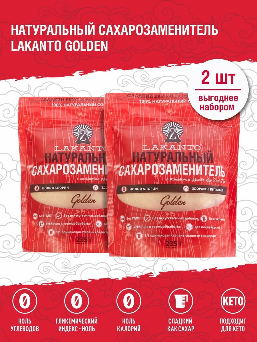 Сахарозаменитель Lakanto Golden на основе эритрита для похудения 470 г