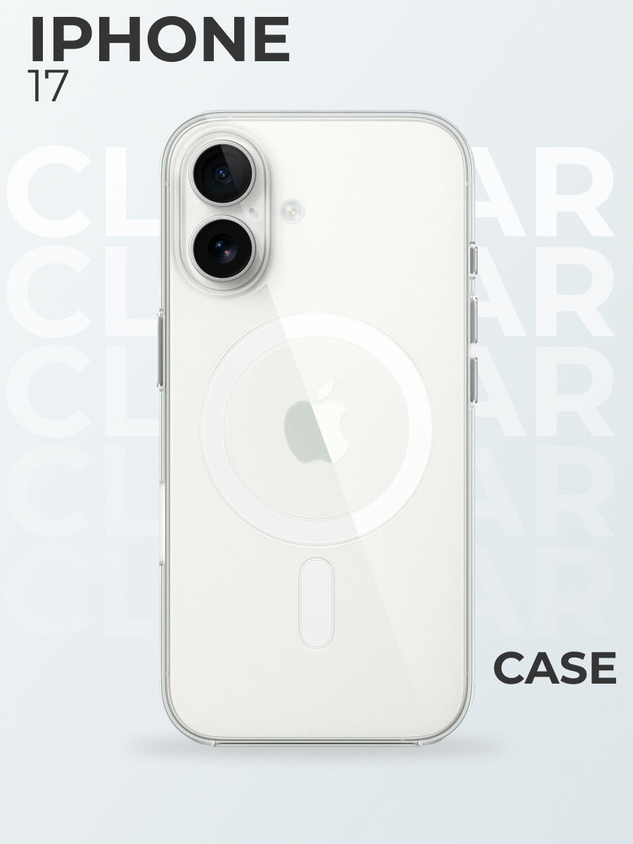 Чехол Clear Case Магсейф для iPhone 17, прозрачный чехол на Айфон 17 - Прозрачный