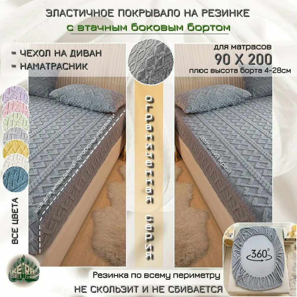 Покрывало для кроватей 90х200 у стены, Мех искусственный с размерами: 200 см х 90 см