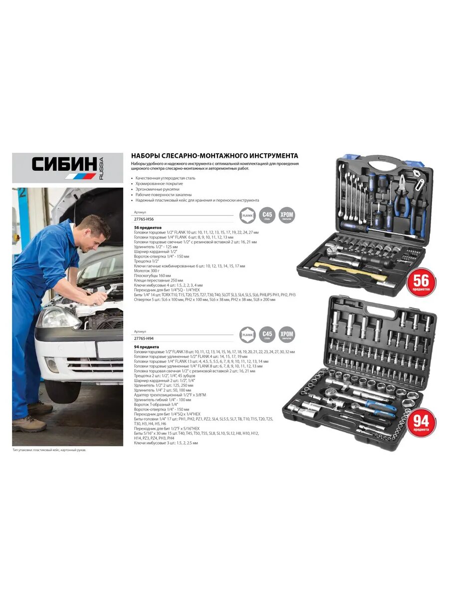 94 предм, (1/2″+1/4″), универсальный набор инструмента
