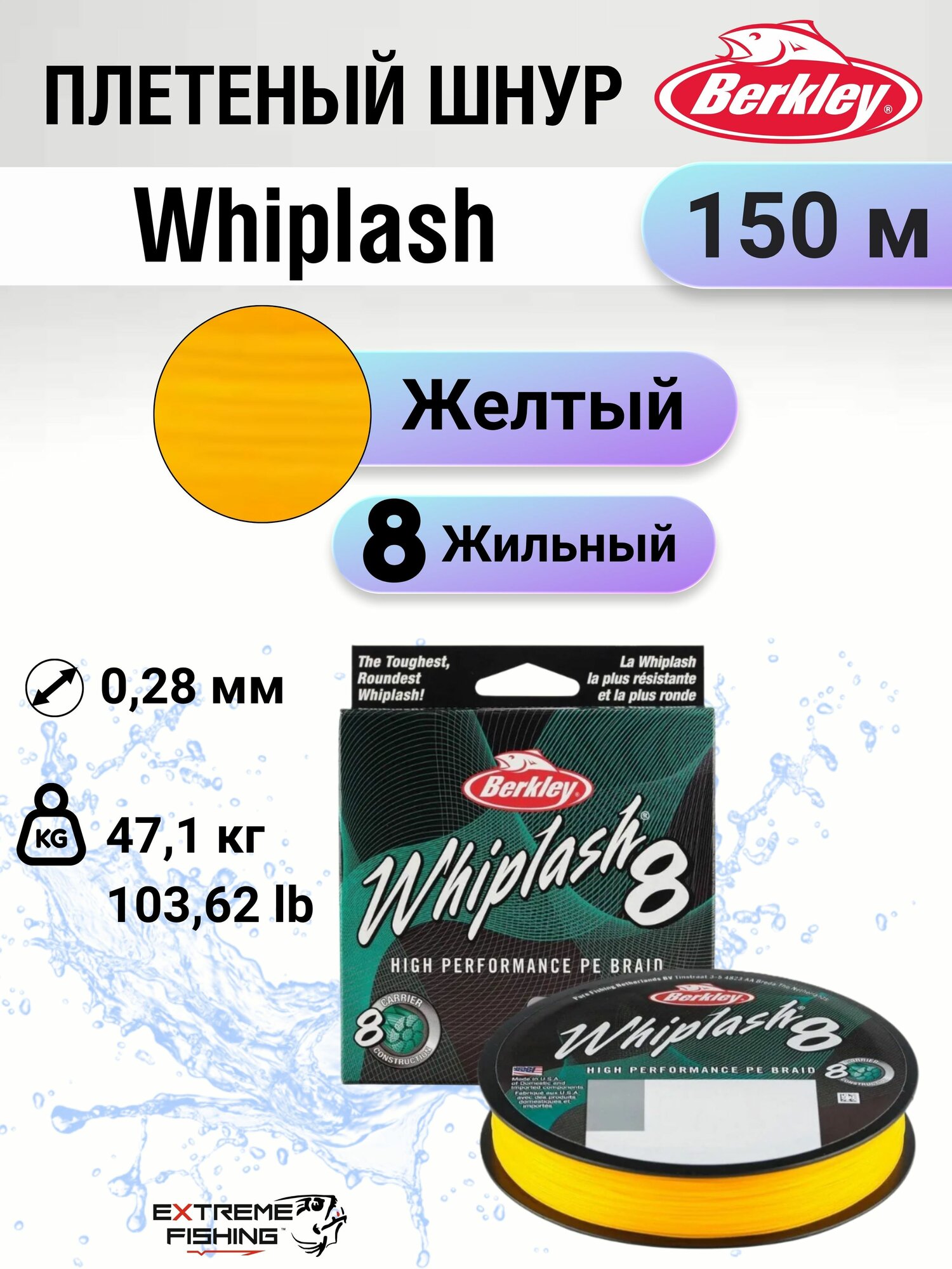 Леска плетеная Berkley Whiplash 8 New 150m Яркожелтая 0,28mm 47,1kg Yellow