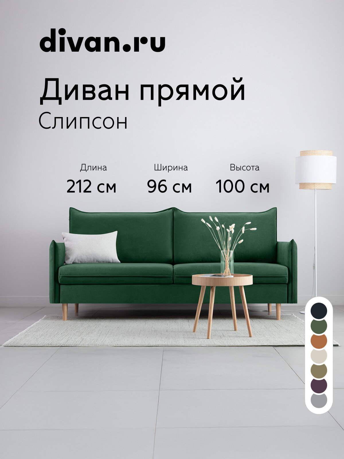 Диван-кровать раскладной Divan.ru Слипсон Velvet Emerald 212х96х90, спальное место 144х195 см, велюр, зеленый