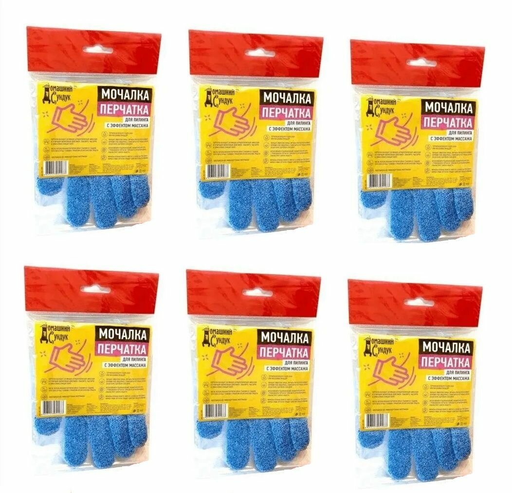 Мочалка-перчатка Домашний сундук для пилинга с эффектом массажа, ДС-288, 6 шт.