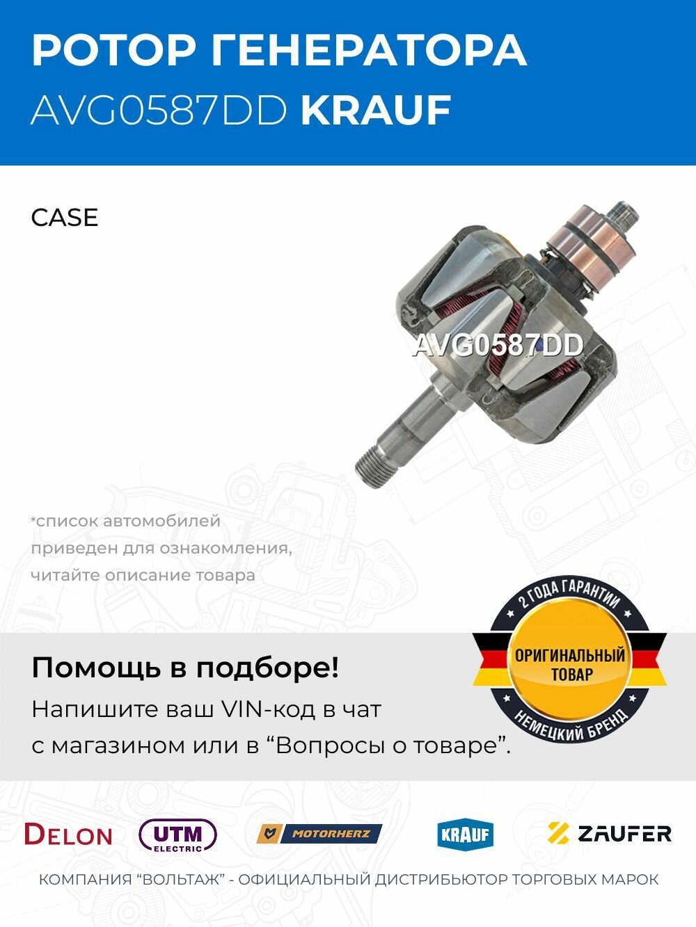 Ротор генератора Krauf 234587