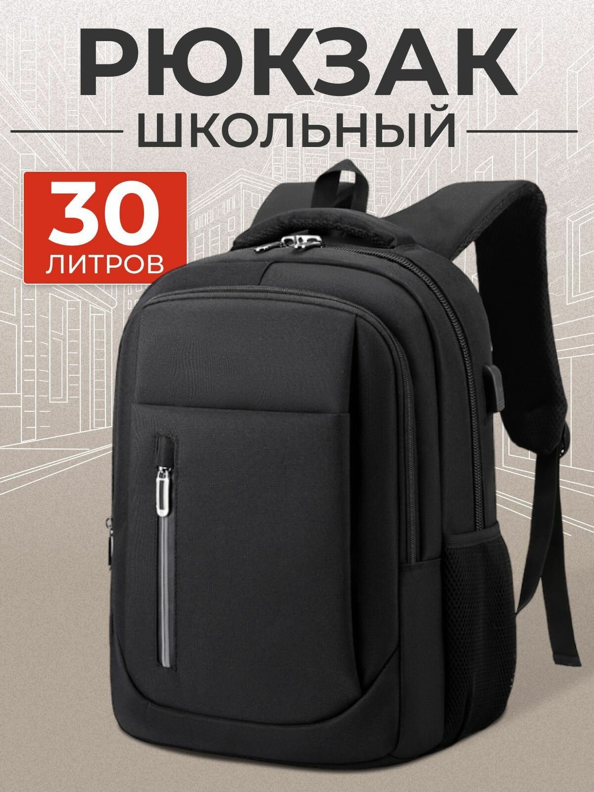 Рюкзак мужской женский школьный ортопедический городской спортивный