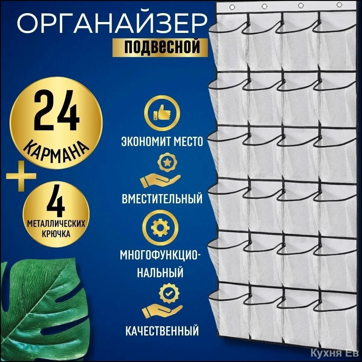 Органайзер для хранения вещей, обуви и мелочей подвесной на дверь, в шкаф, на стену, для ванной с 24 карманами