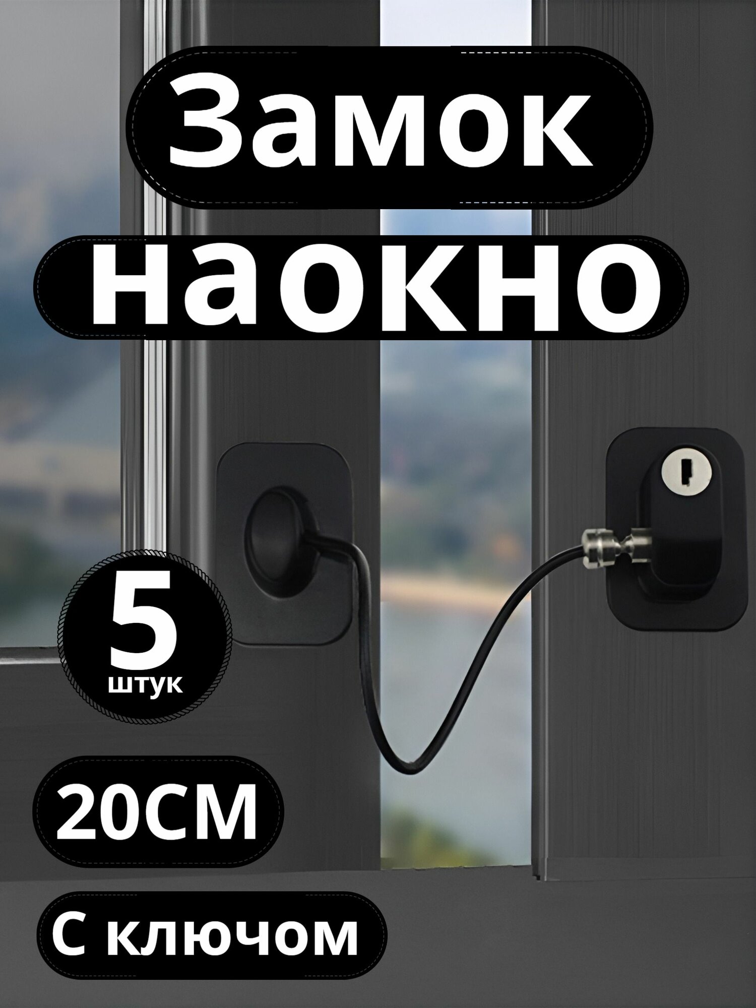 Блокиратор дверей, ящиков, окон