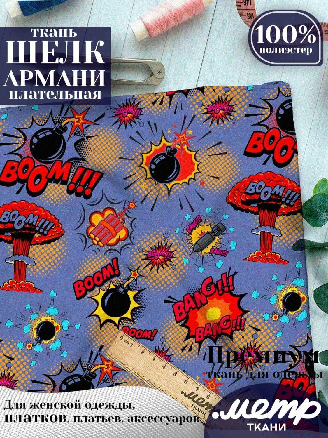 Шелк Армани, искусственный атлас шелк Armani, мягкий для костюмов, платьев, юбок. 147*100 см, 90 г/м