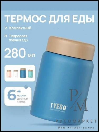 Термос Ударопрочный корпус, Крышка-чашка, 0.28 л
