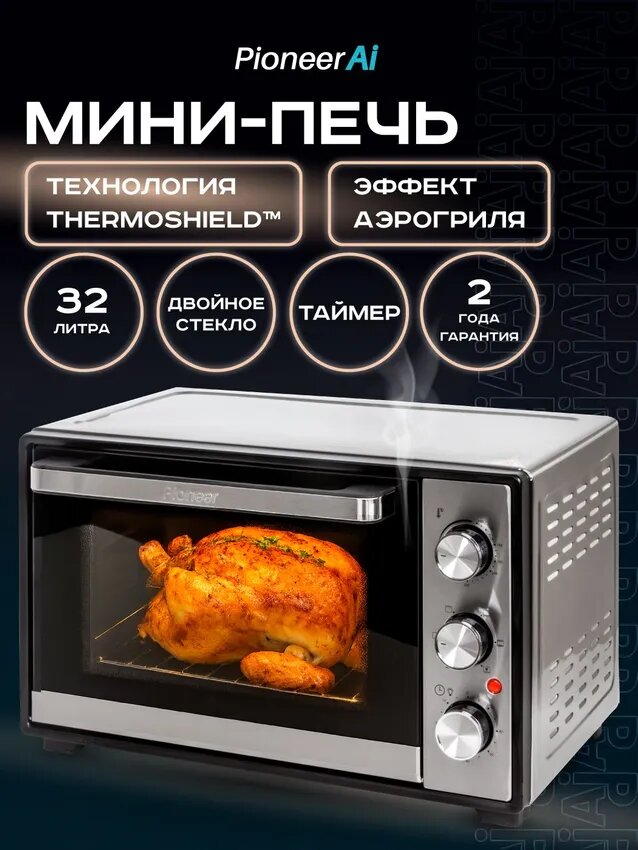 Мини-печь электрическая 32л с конвекцией Pioneer MO5016G, 5 режимов нагрева, подсветка внутри, таймер до 60 мин, 1600 Вт