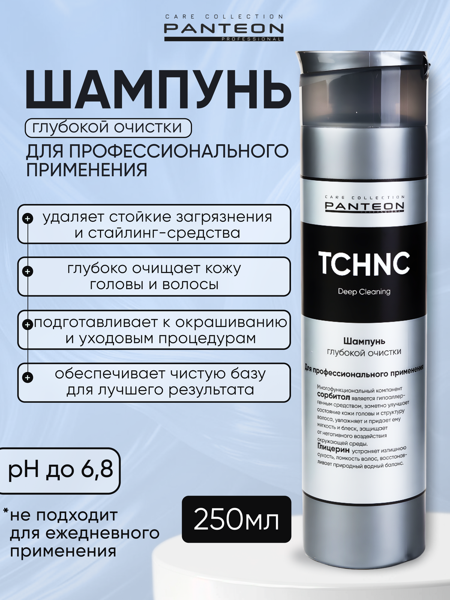 Panteon Шампунь глубокой очистки волос Deep Cleansing Пантеон 250 мл -