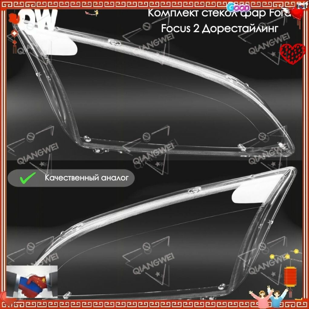 Стекло фары, Галогенная, 2 шт, арт. 11597