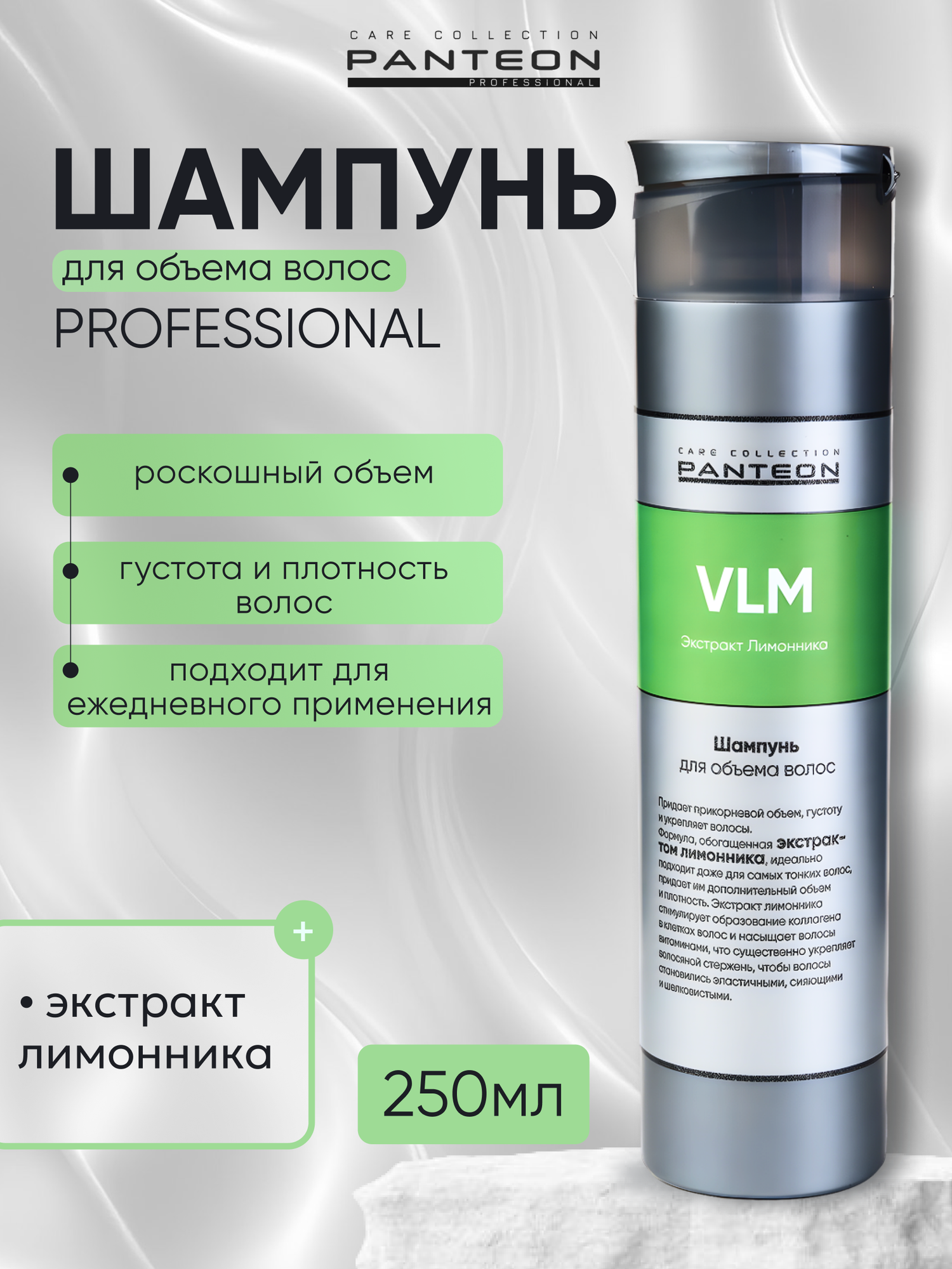 Panteon Шампунь для объема волос 250 мл для нормальных и тонких волос Пантеон -