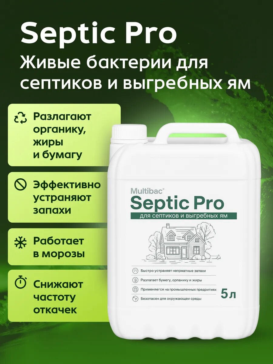 Бактерии для септика Multibac, аэробные, анаэробные, живые, (концентрат) 5 литров