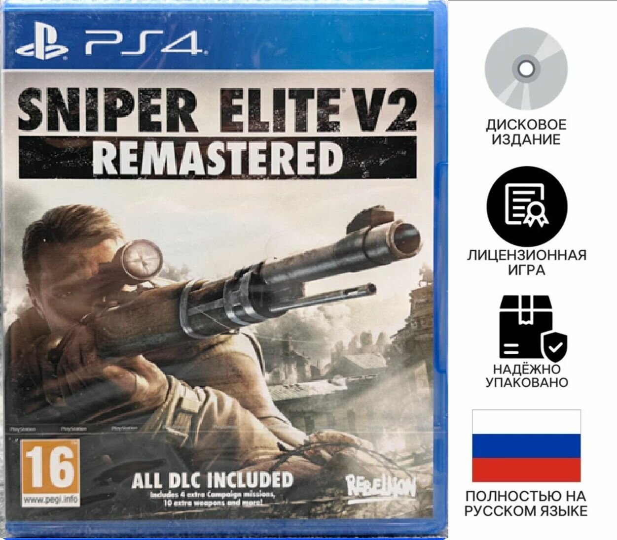 Sniper Elite V2 Remastered (русская версия) для PS4
