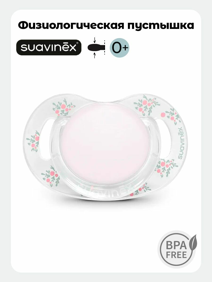 Suavinex физиологическая детская пустышка для новорожденного с 0+ мес, соска пустышка для ребенка 0-6