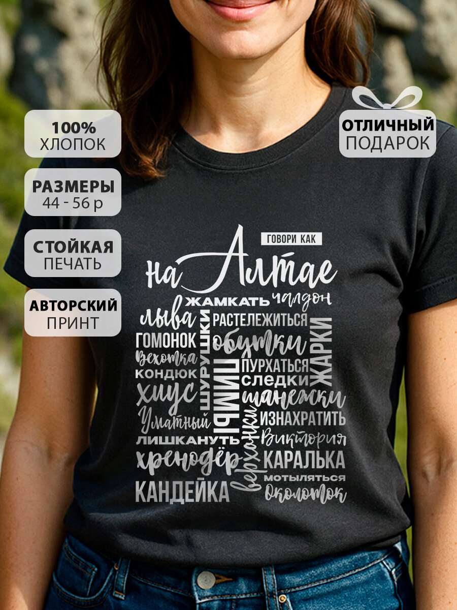 Футболка COOL GIFTS Алтай