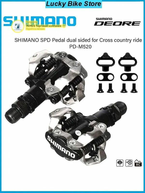 Педали контактные MTB велосипедные Shimano PD-M520 черные, SPD с шипами, 1 пара
