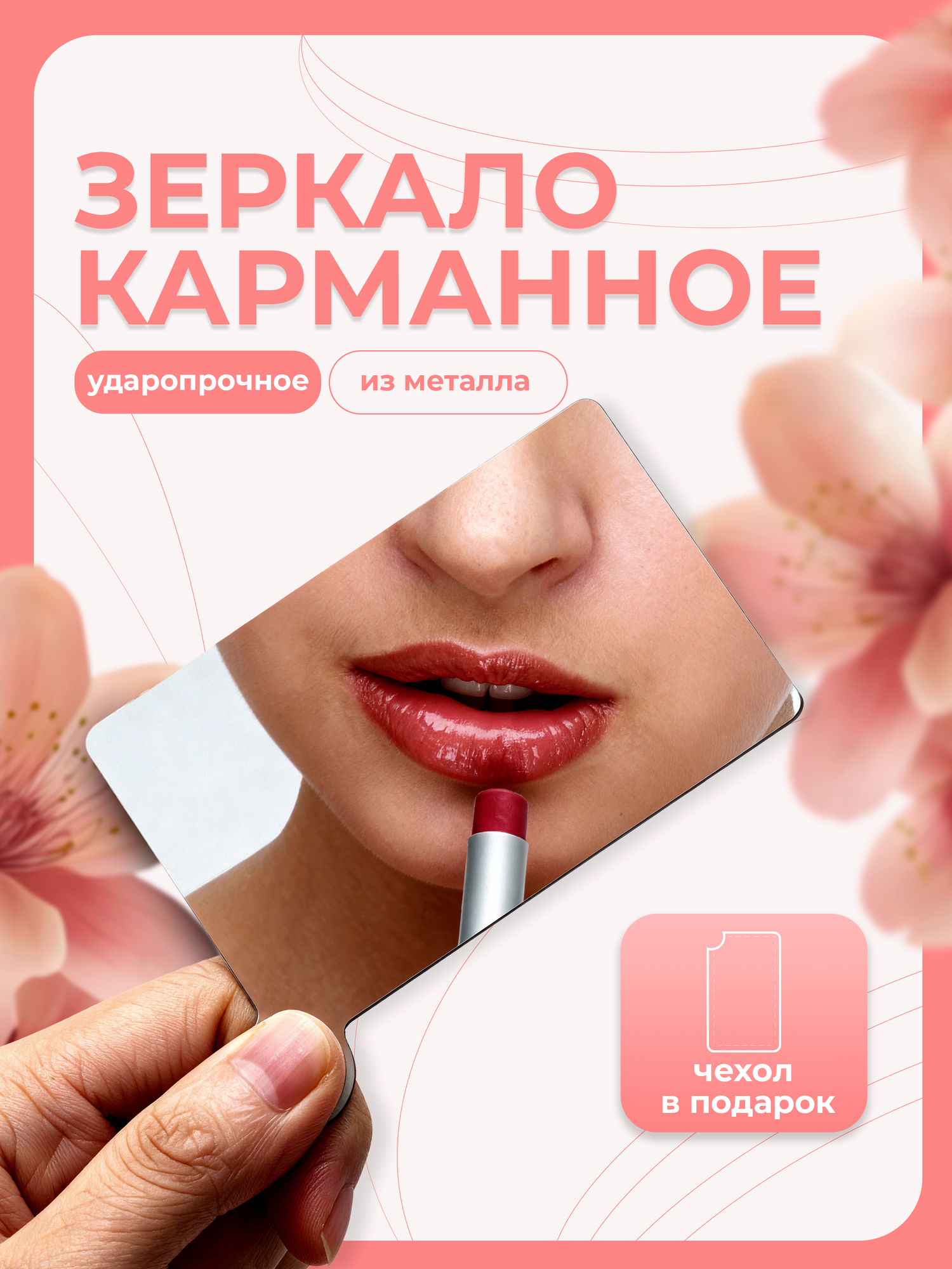 Зеркало небьющееся карманное, зеркальце косметическое маленькое, полированная сталь Lian Beauty Accessories