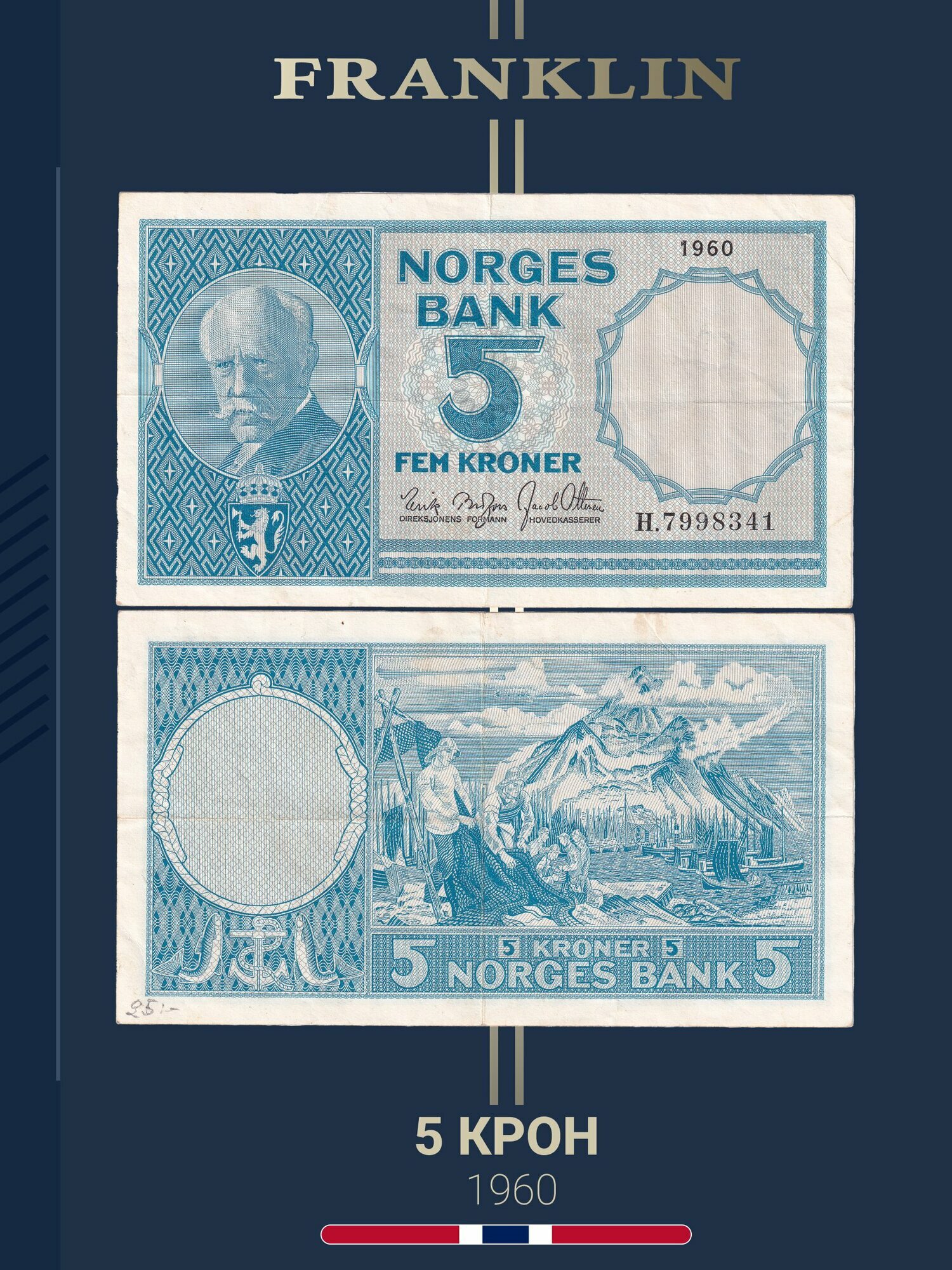 Банкнота Норвегия 5 крон 1960 год (F) Pick 30g.1
