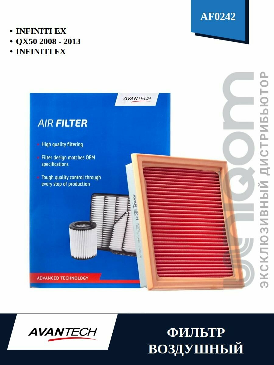 Фильтр воздушный INFINITI QX50 EX FX G Q50 Q60 QX70 AVANTECH AF0242