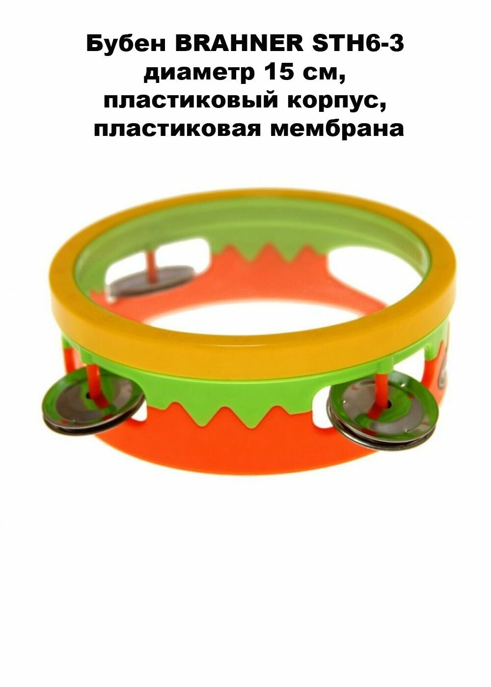 BRAHNER STH6-3 - Бубен 15см