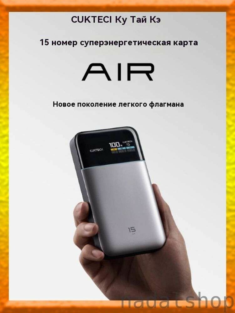 CUKTECH PB150S Супермощная карта Air 15, аккумуляторная батарея,15000 мАч, многопортовый,100 Вт Высокая мощность, быстрая зарядка, Легко переносить