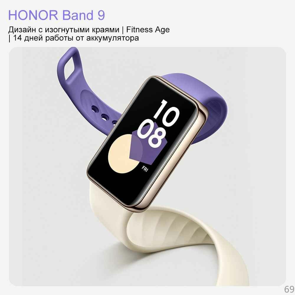 Honor Фитнес-браслет Band 9 глобальная версия, фиолетовый12
