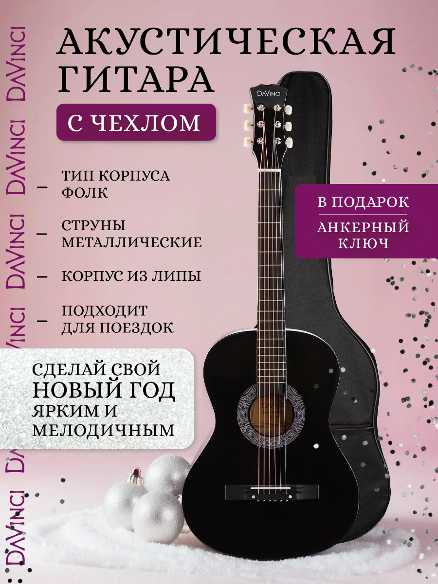 Гитара акустическая 7/8 c чехлом , DAVINCI DF-50A BK + Bag, черный цвет