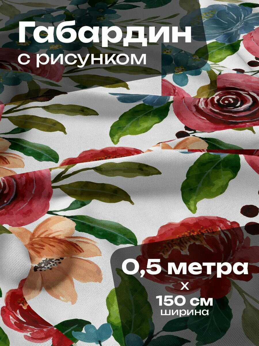 Ткань для шитья и рукоделия Габардин / 0.5 метра