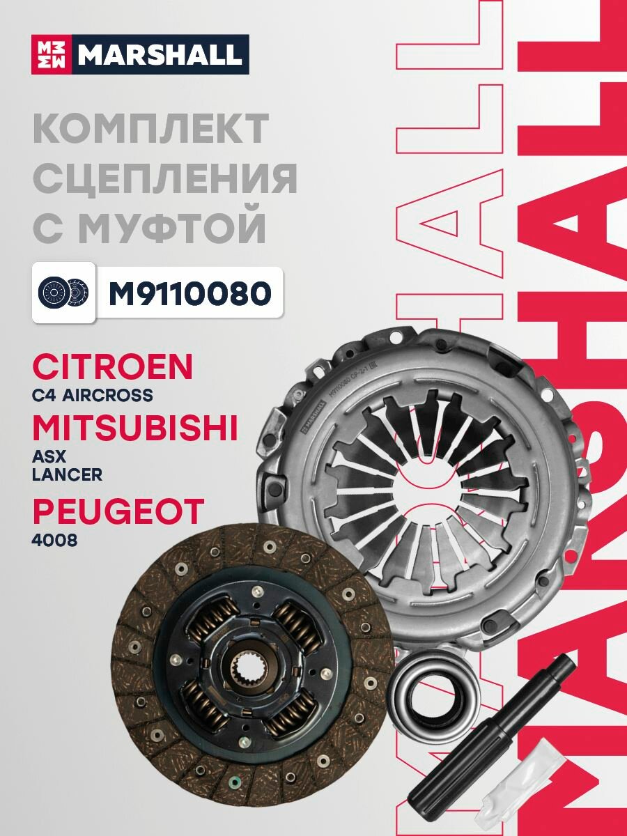 Комплект сцепления Citroen Ситроен C4 AIRCROSS, Mitsubishi Митсубиси ASX, Lancer Лансер, Peugeot Пежо 4008 1607587980