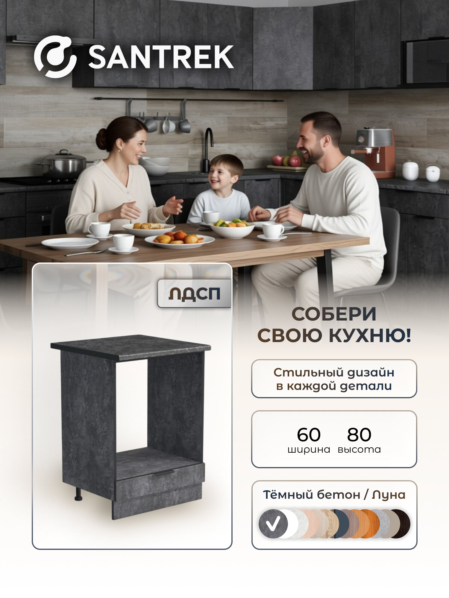 Кухонный гарнитур SANTREK модуль напольный под духовой шкаф 60 ЛДСП цвет бетон темный столешница цвет луна