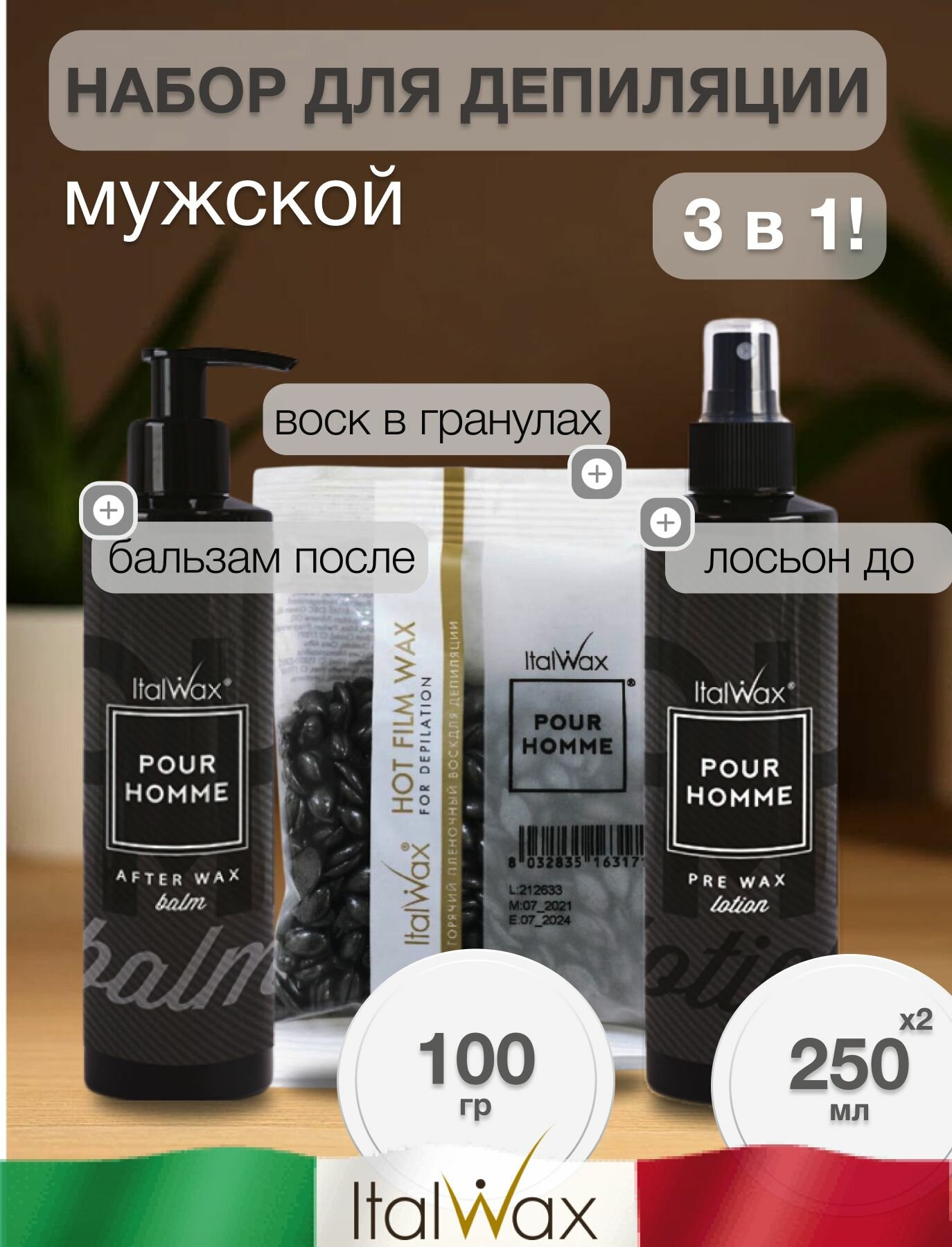 Набор для депиляции воском / набор мужской для удаления волос