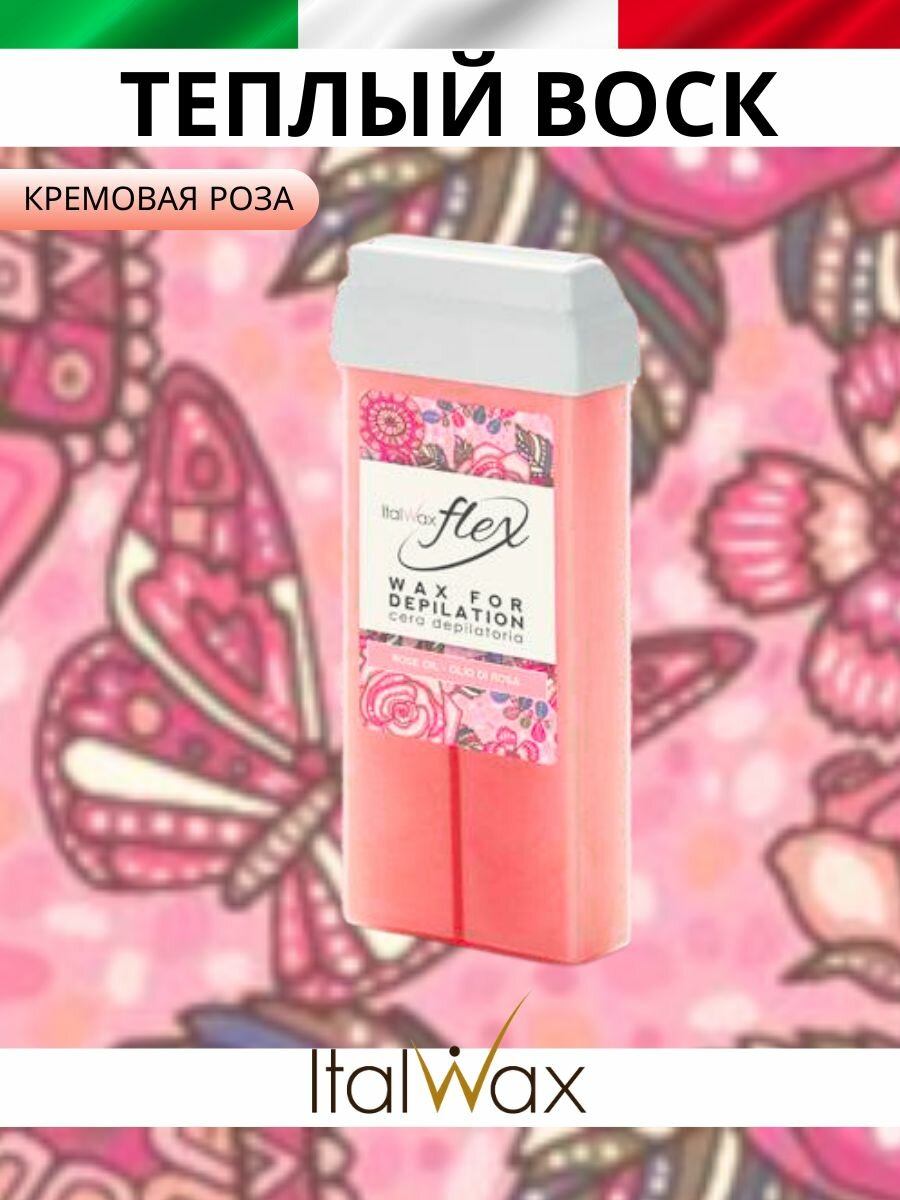 ITALWAX Воск в картридже теплый для депиляции Кремовая роза Flex 100 гр. 1 штука, Италия