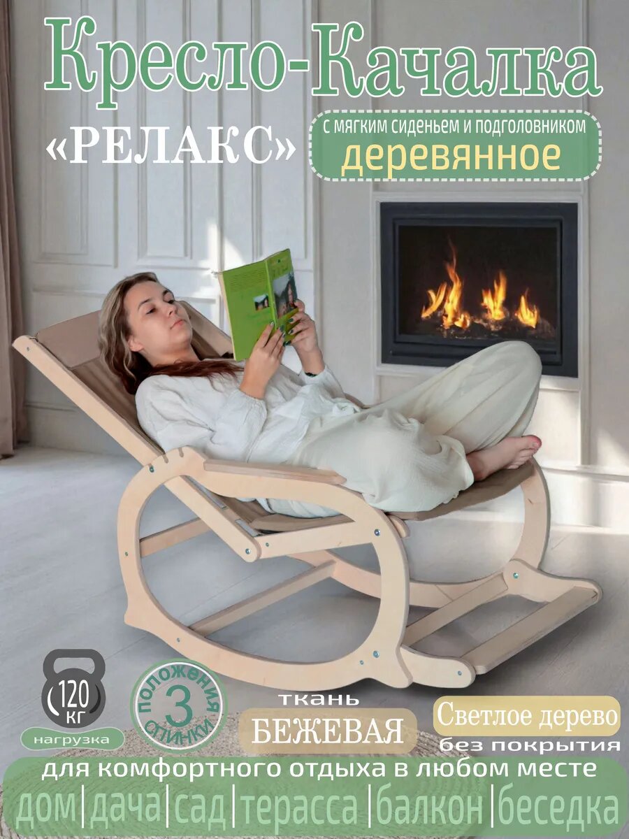 Кресло-качалка деревянная для отдыха дом балкон дача