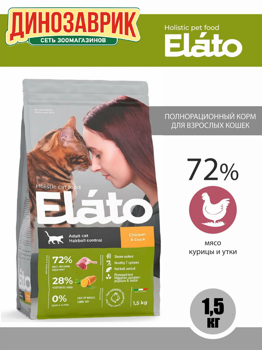 Сухой корм Elato Holistic для кошек для выведения шерсти, курица и утка 1.5 кг
