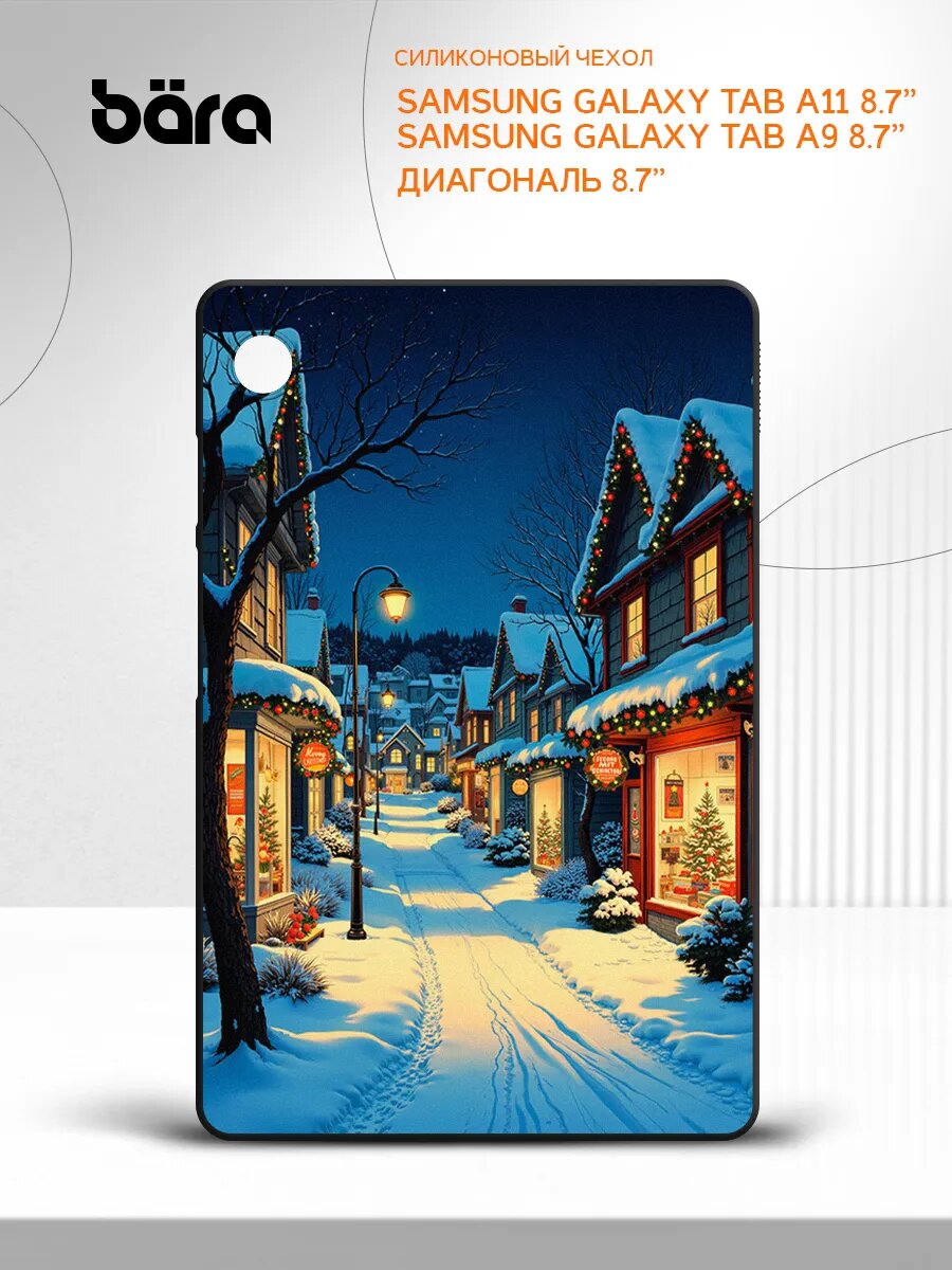 Чехол для планшета на Samsung Galaxy Tab A11/Tab A9 8.7” накладка, защитный