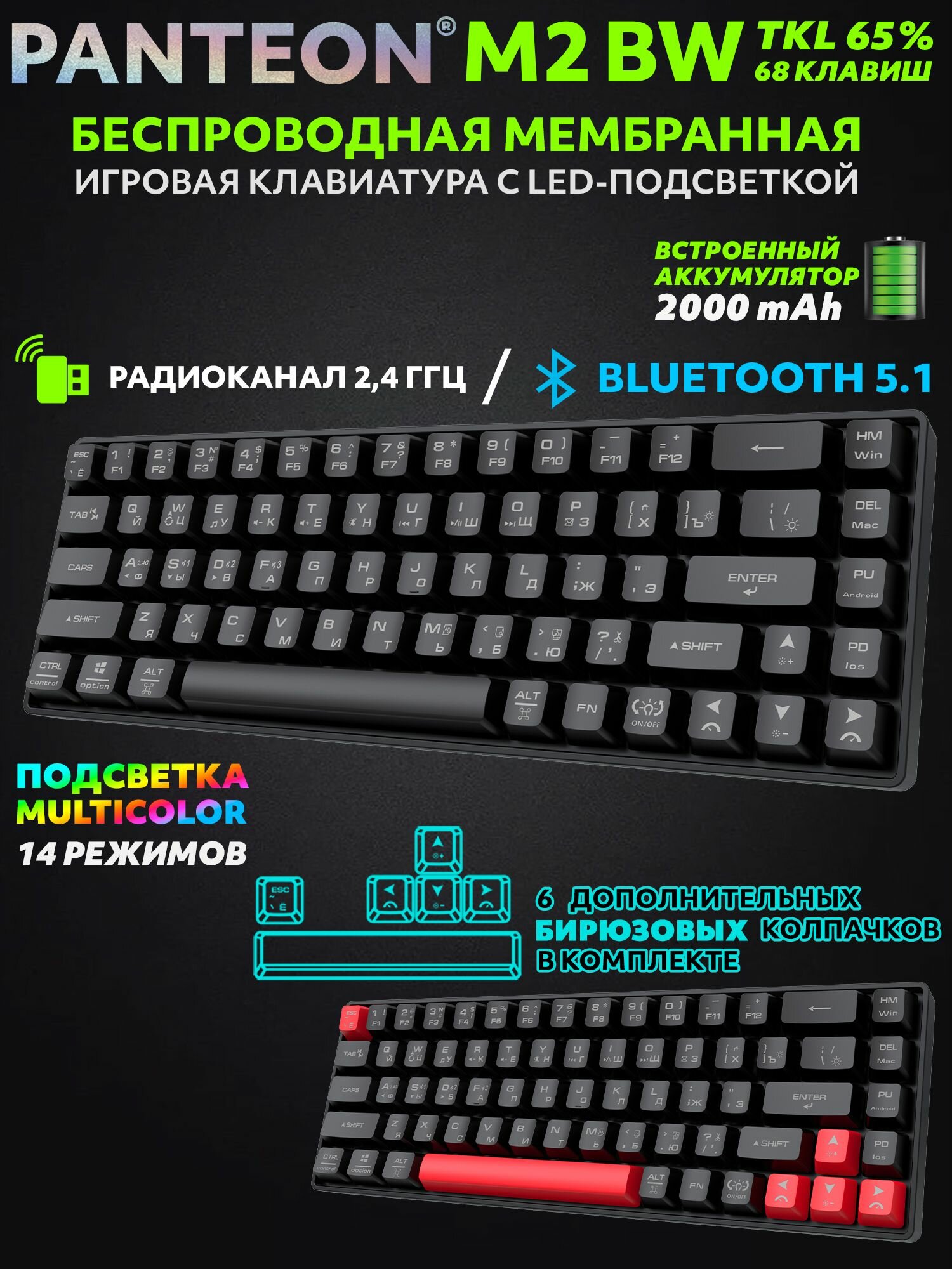 PANTEON M2 BW Black (165) Беспроводная мембранная клавиатура MULTICOLOR цвет: черный