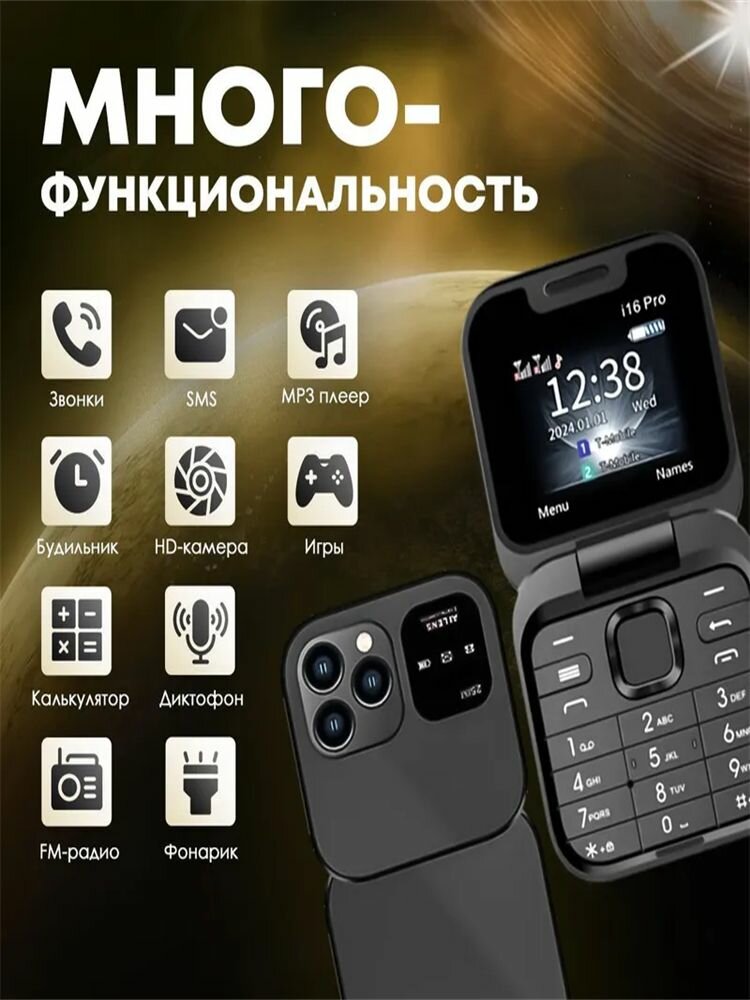 Мобильный телефон i16Pro, черный