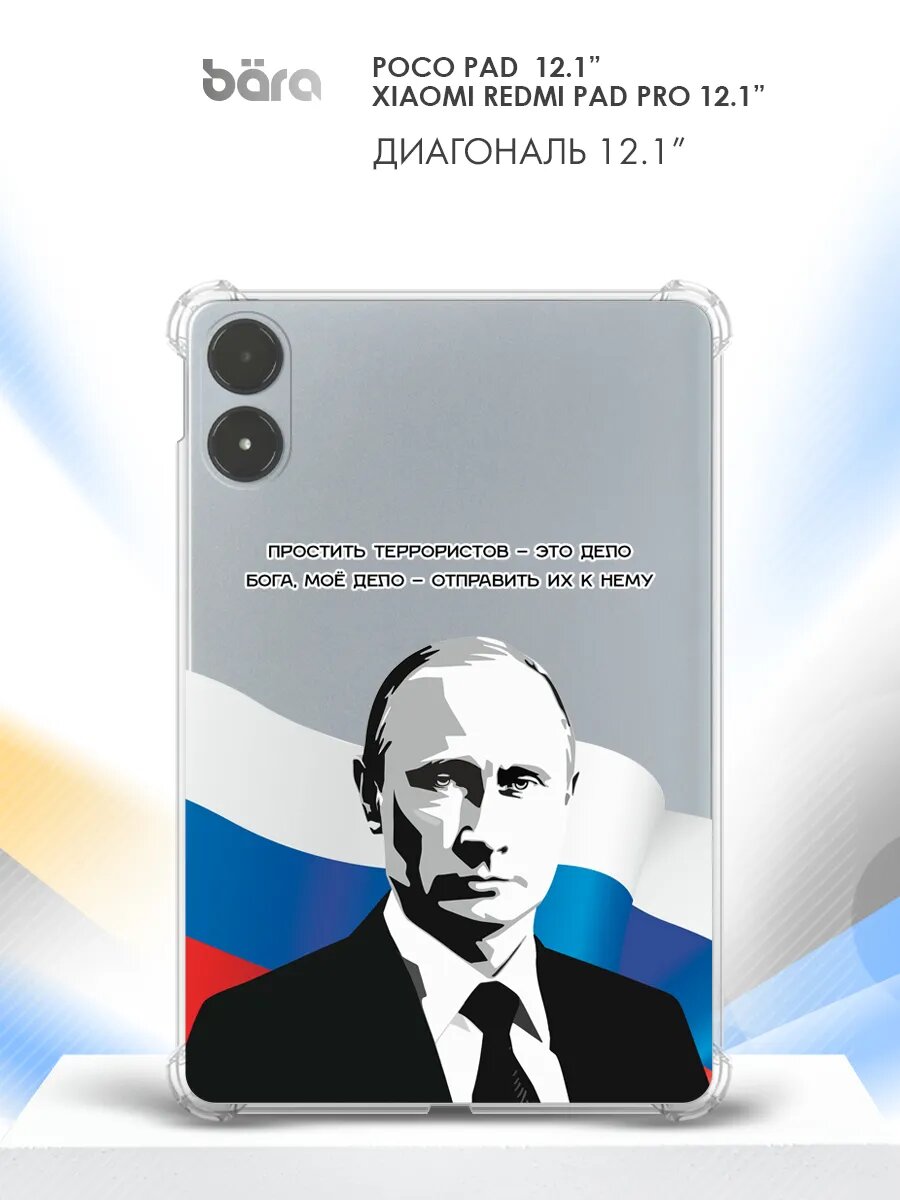 Чехол для планшета на Poco Pad/Xiaomi Redmi Pad Pro 12.1”, Поко Пад/Сяоми Редми Пад Про 12.1"