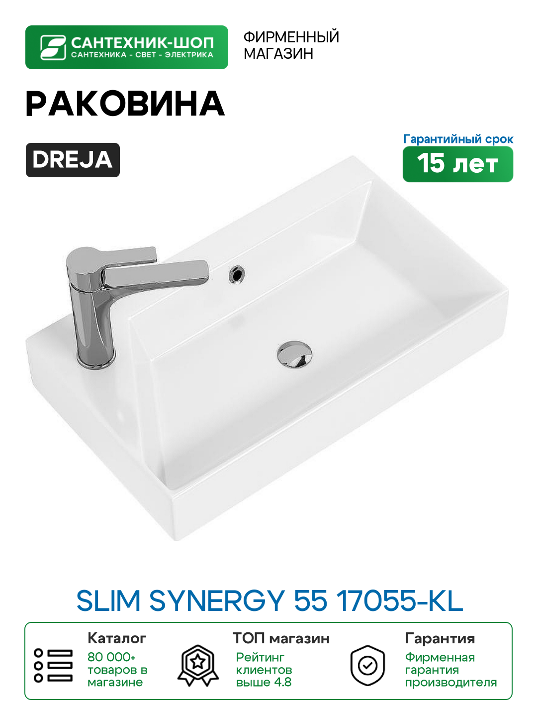 Раковина Dreja Slim Synergy 55 17055-KL Белая фаянс полувстраиваемая