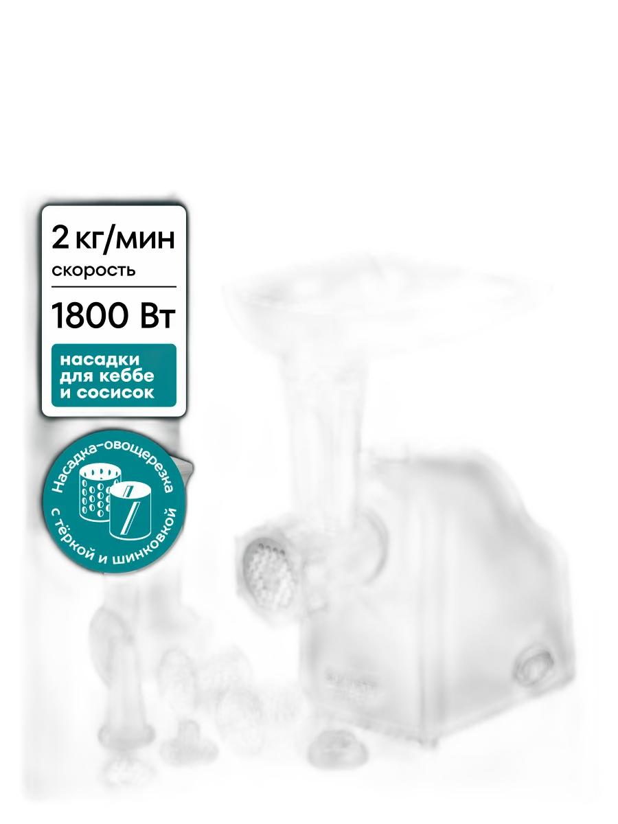 Мясорубка электрическая с насадками и овощерезкой