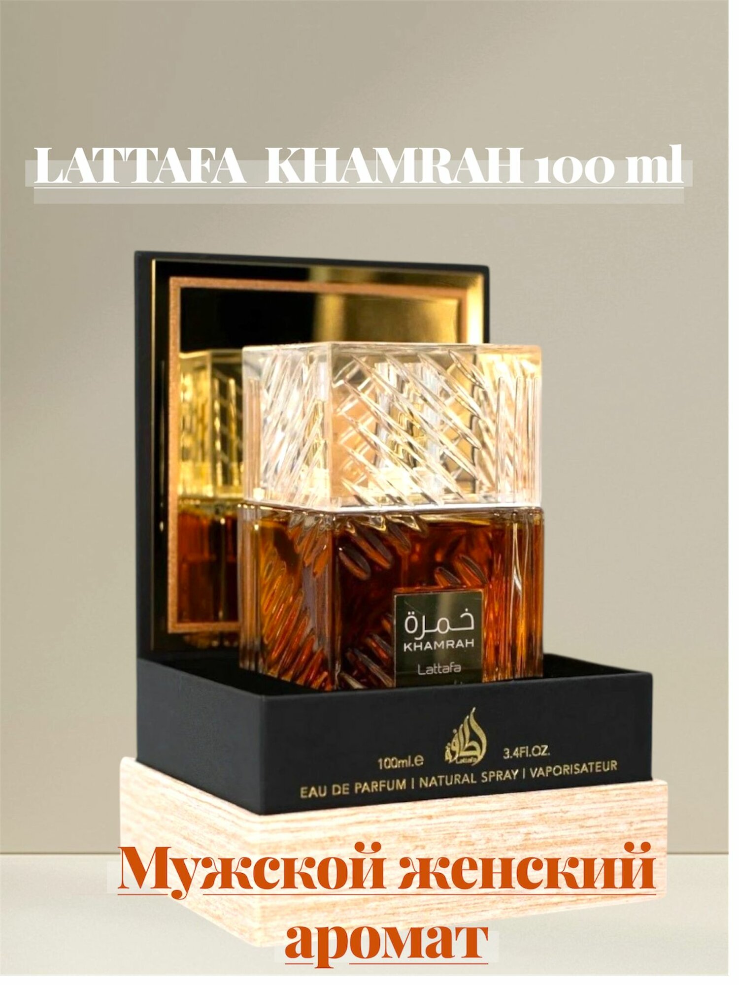 Парфюмерная вода Lattafa "Khamrah" 100ml