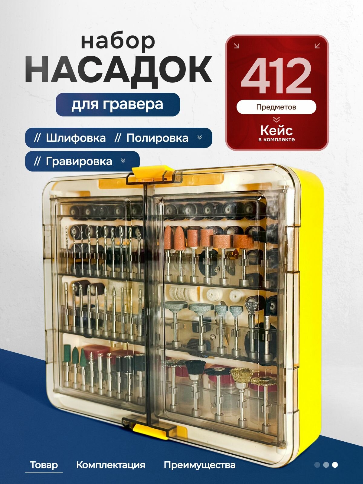 Набор, оснастка для гравера с гибким валом Boom Tools 418 шт SA-418, универсальные насадки для шлифовки, резки, гравировки, полировки