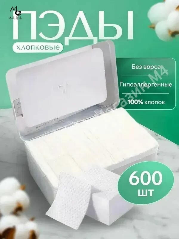 Ватные диски, 600 шт.