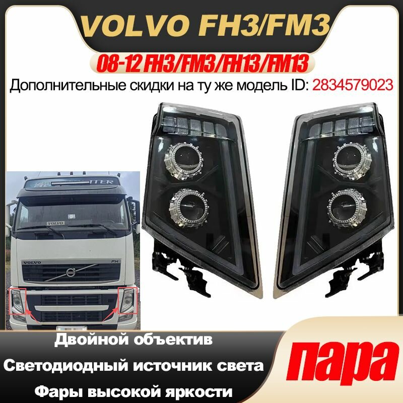Фара автомобильная, Светодиодная, 2 шт, арт. Volvo Trucks FH13/FH16/FM440/FM400