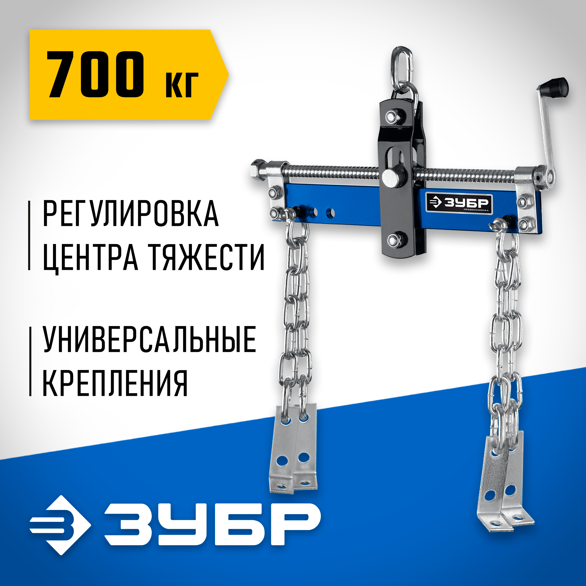 ЗУБР 0.7 т, траверса для гидравлического крана, Профессионал (43015-0.7)