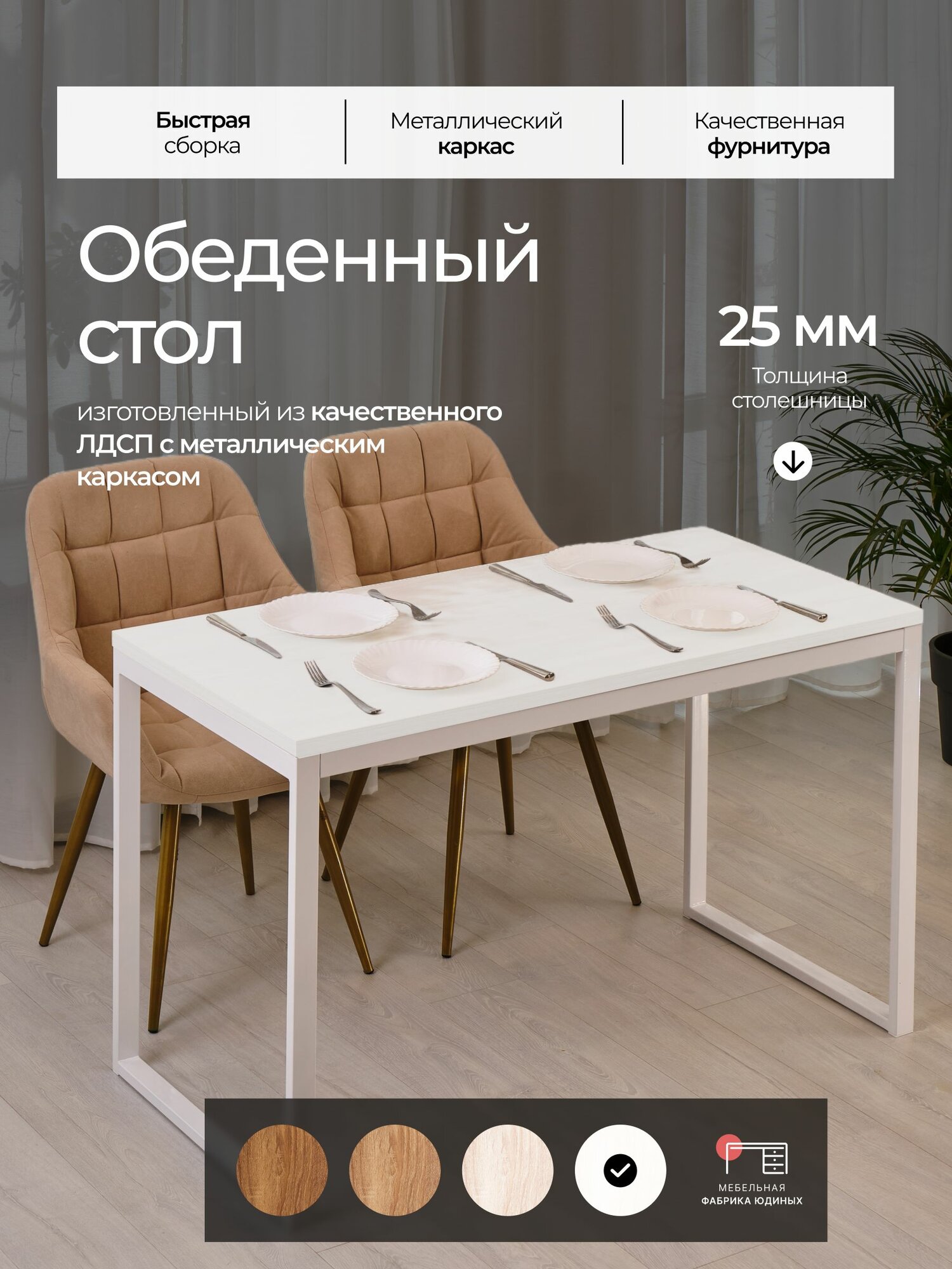 Стол обеденный Лофт 120х60см Белый белые ножки