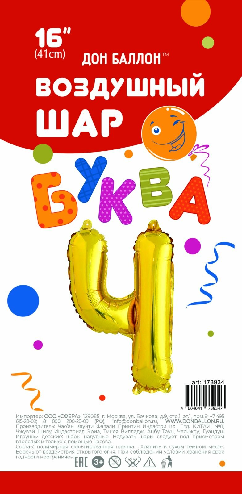 Воздушный шар Falali с клапаном 16', 41 см, мини-буква ч, золото