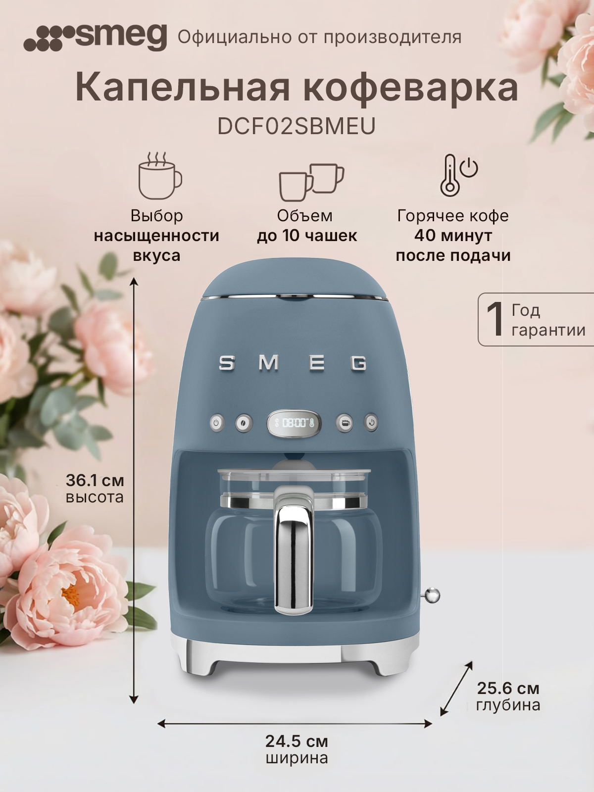 Капельная кофеварка Smeg DCF02SBMEU, синий шторм, 1050Вт, до 10 чашек